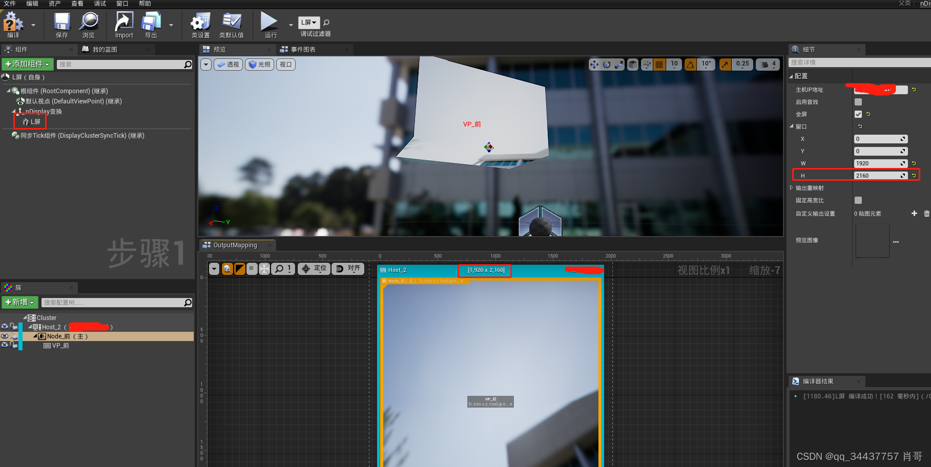 UE4 nDisplay：L 屏的环境部署_ue开发匹配带鱼屏-CSDN博客