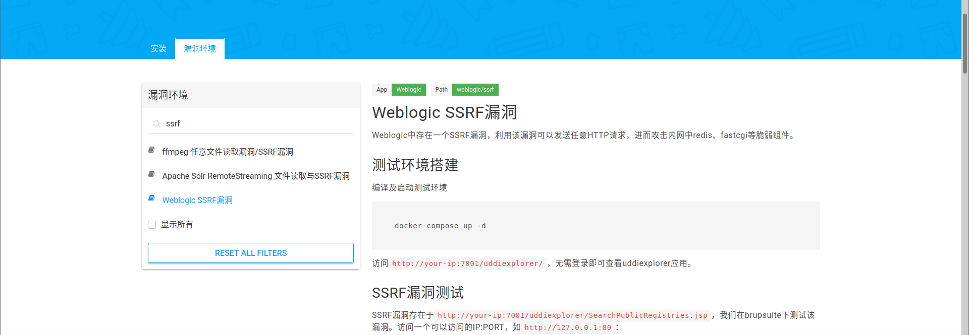 dedis&weblogic ssrf利用redis未授权反弹shell_weblogic ssrf redis-CSDN博客