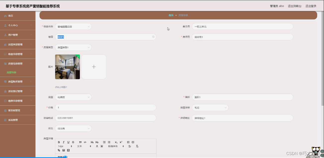 Java毕业设计 专家系统房产营销智能推荐系统源码获取和系统演示专家系统java开源代码 Csdn博客 