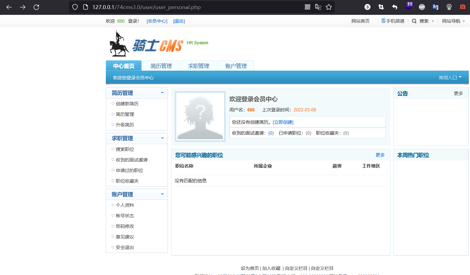 74cms3.0安装以及cmsSQL注入漏洞详解_74cms sql注入-CSDN博客