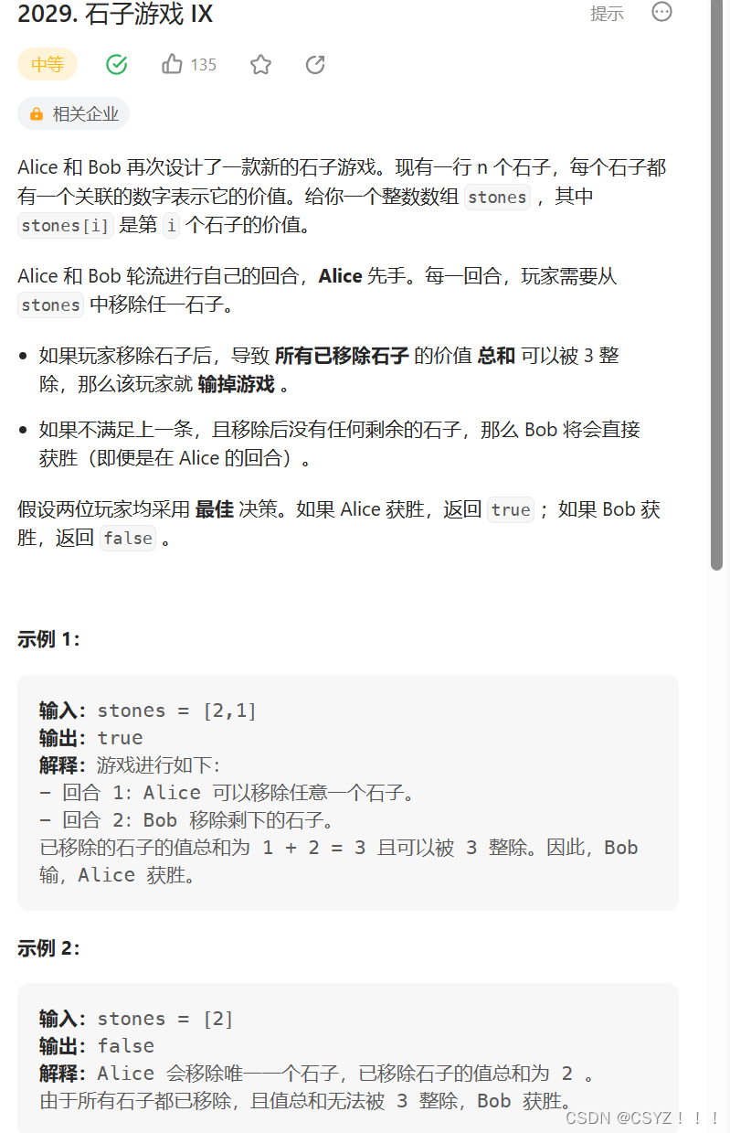 2029. 石子游戏 IX-CSDN博客