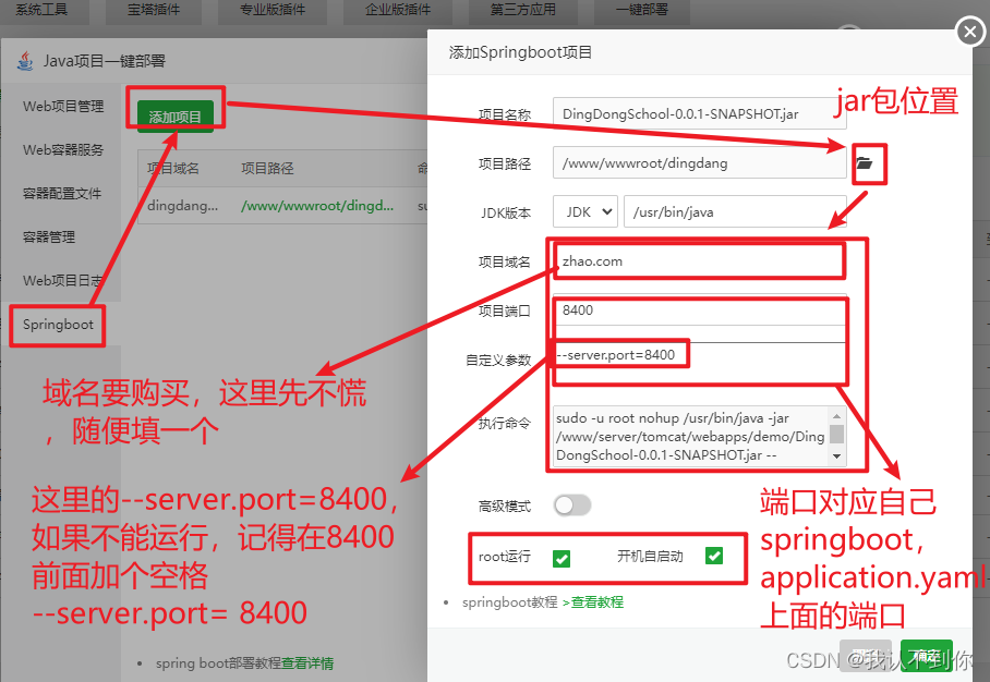 宝塔搭建SSM（Web项目也一样）和Springboot项目，超详细图解_宝塔面板部署sscms-CSDN博客