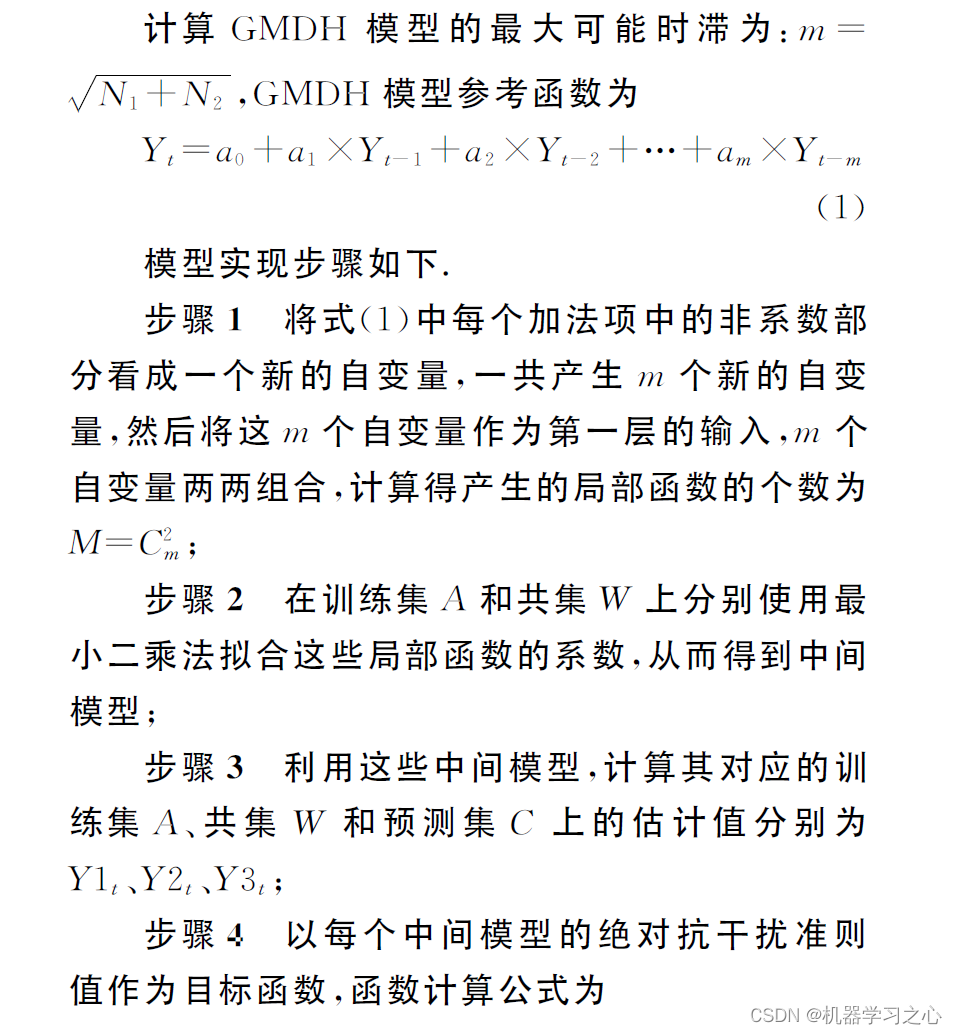时序预测 | MATLAB实现GMDH自组织网络模型时间序列预测(COVID预测-病例预测)_gmdh算法流程图-CSDN博客