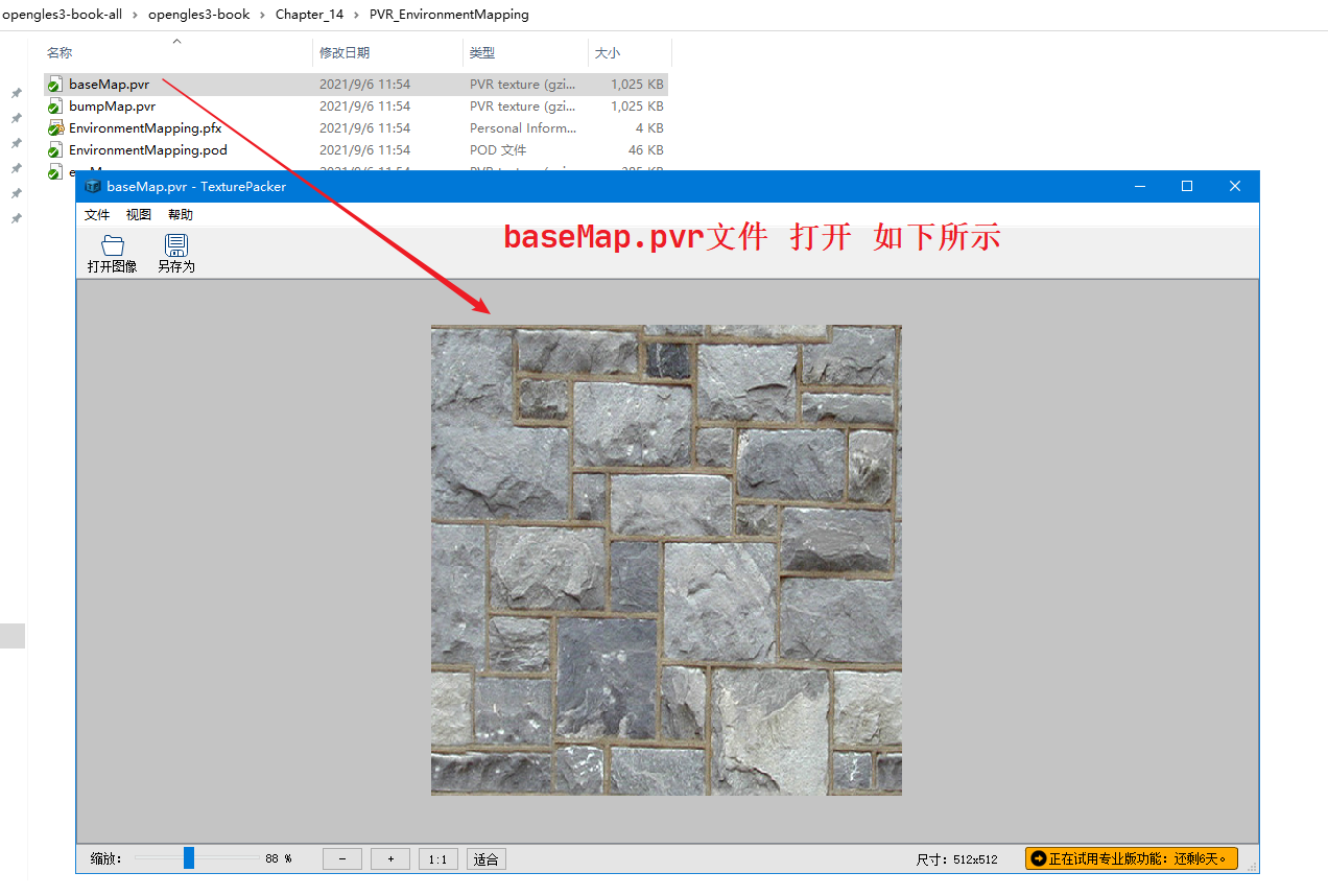 【我的OpenGL学习进阶之旅】什么是PVR文件以及如何打开它？-CSDN博客