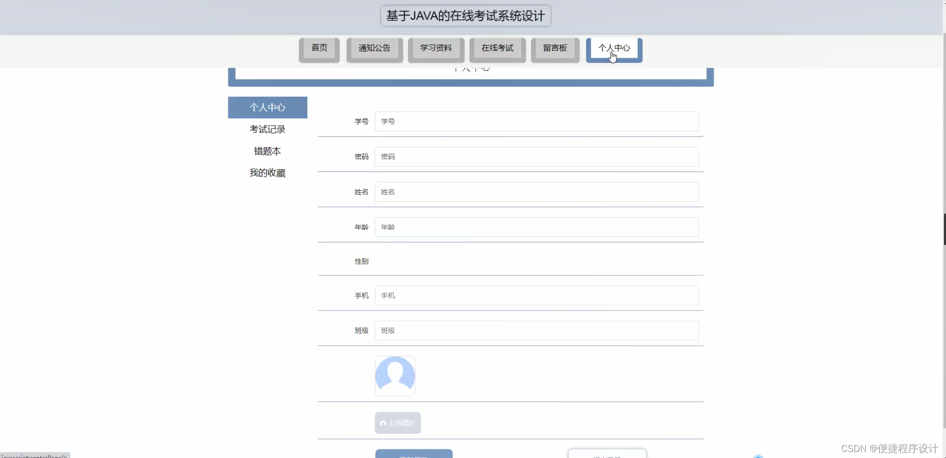 Java基于java的在线考试系统设计(开题源码)基于java的考试系统 Csdn博客