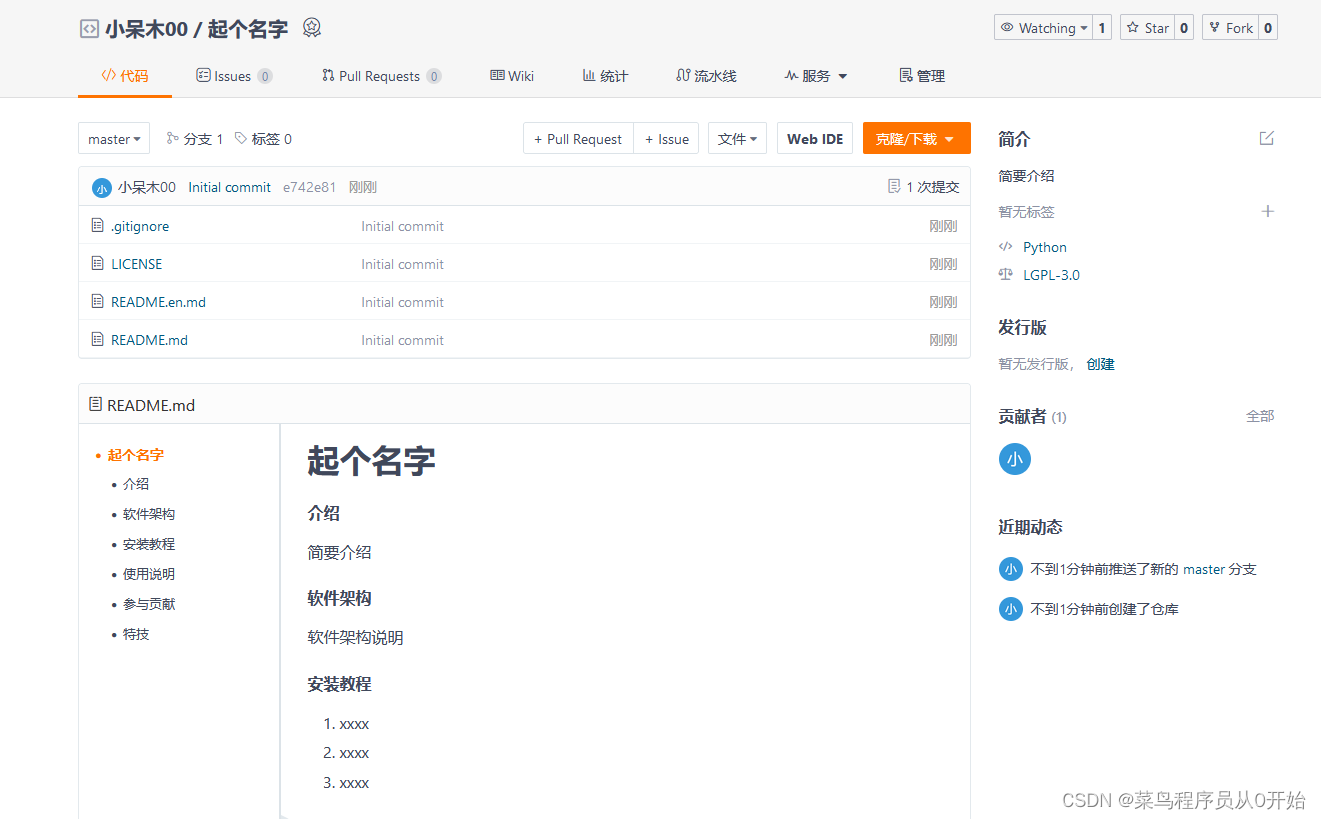 Git 使用教程（适用初学者—附详细操作截图）_git使用教程-CSDN博客