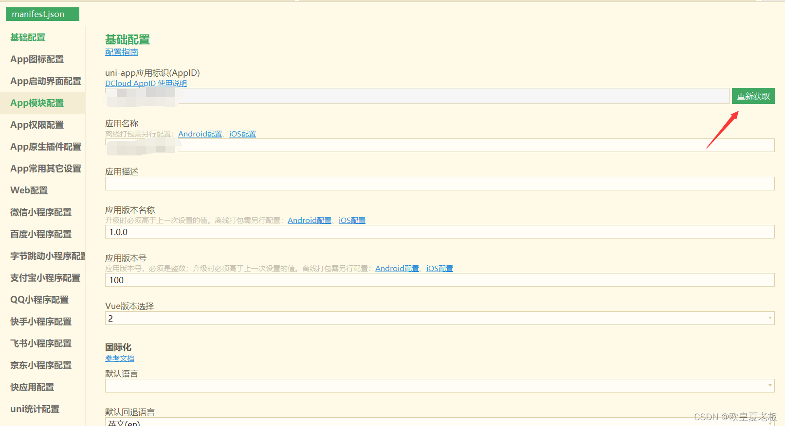 此应用 DCloud APPID 非当前账号所有，请联系应用所有者（即此Appid的创建者）设置你的账号为协作者（在https://dev.dcloud.net.cn操作），或重新生成 ...