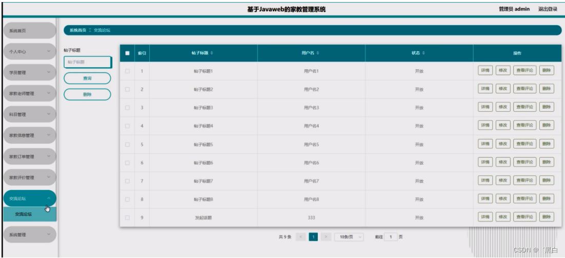 计算机毕业设计springboot基于javaweb的家教管理系统f7xm39【附源码】基于java Web的家教辅导系统管理设计与实现应用前景 Csdn博客