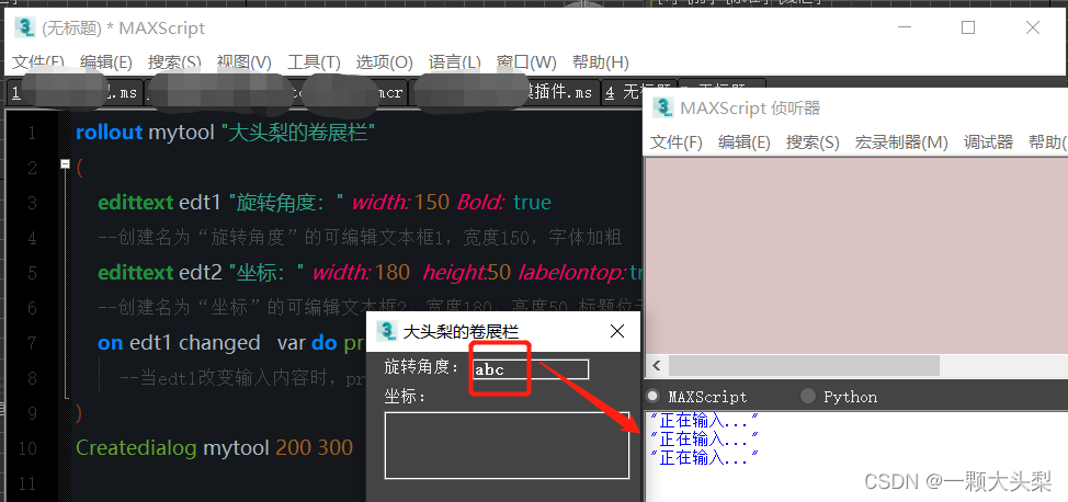 3Ds MAX脚本开发--控件学习（二）：edittext_max输入文字信息后保存的脚本-CSDN博客