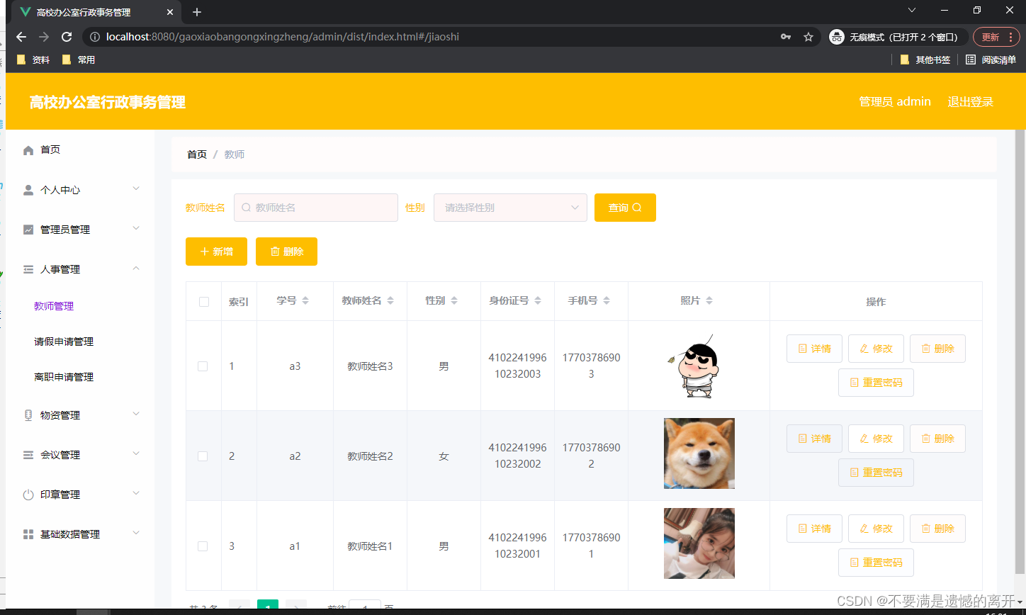 基于springboot的高校办公室行政事务管理系统高校行政管理系统 Csdn博客