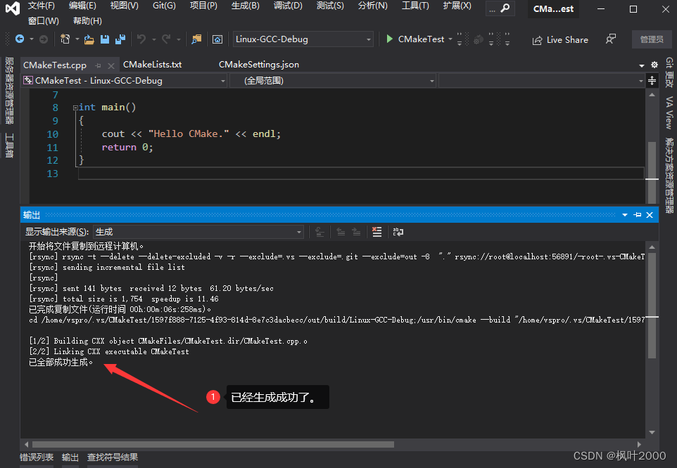 Visual Studio连接Linux服务器编译CMake项目，生成在Linux上运行的程序_vs运行在linux-CSDN博客