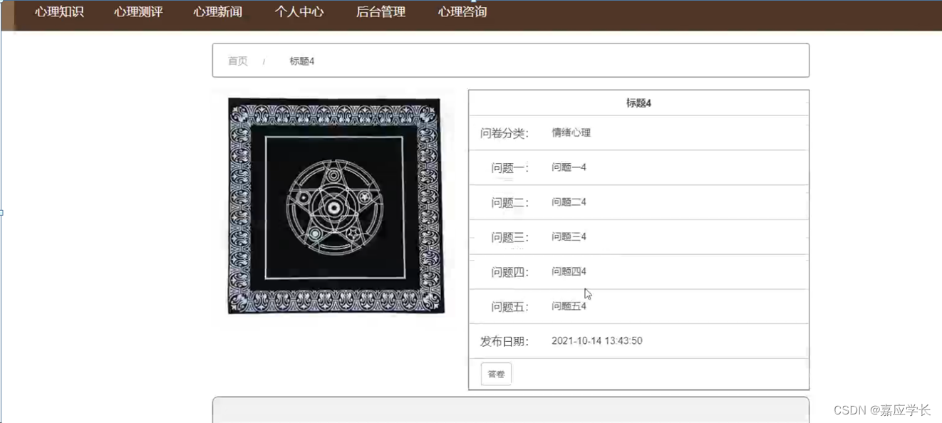 附源码 计算机毕业设计java大学生心理健康系统计算机科学与技术毕业设计大学生心理健康测试系统 Csdn博客