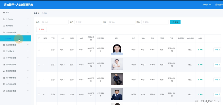 Javaphpnodejspython高校教师个人信息管理系统【2024年毕设】 Csdn博客 4710