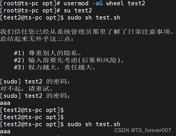 普通用户添加sudo权限-CSDN博客