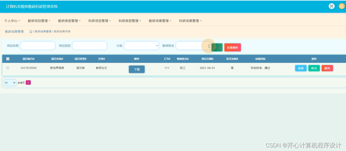 Java Jsp计算机系教师教研科研管理系统b6u7g 独有源码 如何找到适合自己的毕业设计的指南计算机科系教研室管理系统 Csdn博客