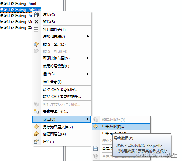 使用ArcMap将CAD数据转shp_arcmap下载 shpexport-CSDN博客