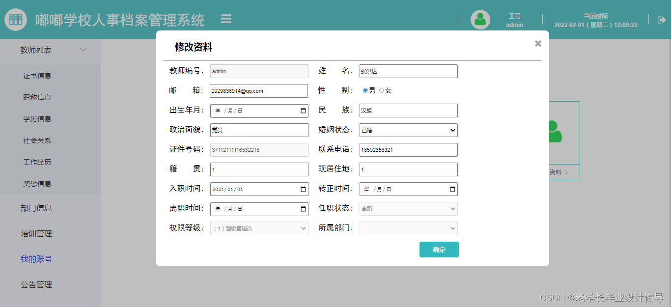 Javaweb基于ssm的学校校园人力资源管理系统源码java人力资源管理系统源码 Csdn博客