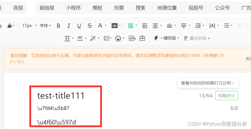 Python使用post推送消息到公众号，中文出现编码问题的解决方法总结推送post Cursor Not Closed Explicitly Csdn博客