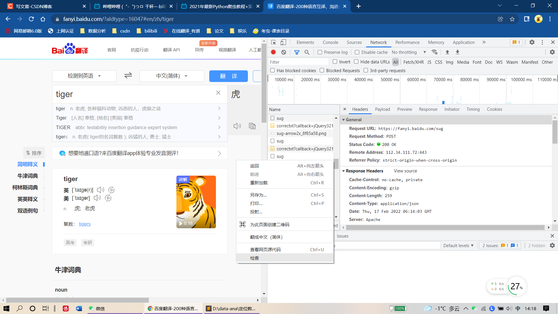 爬虫学习1 使用requests库与re库对网页进行爬取示例讲解1、 用requests库爬取某网页信息知识点的理解 Csdn博客 