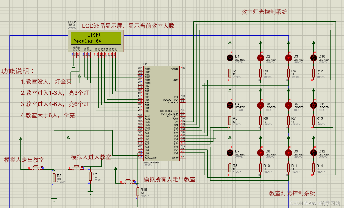 基于stm32的智慧教室照明系统(protues8仿真keil5程序)互换性测量基于stm32的教室照明智能控制的仿真调试 Csdn博客