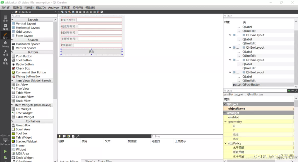 QT软件开发: 获取CPU序列号、硬盘序列号、主板序列号 (采用wmic命令)_qt获取硬盘序列号-CSDN博客