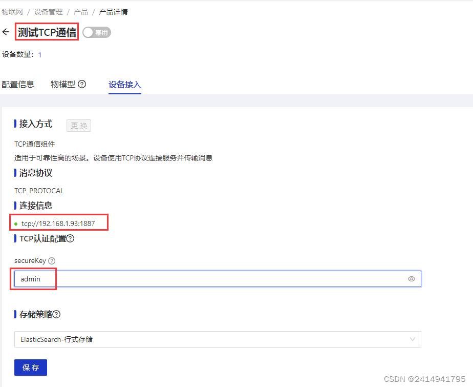 JetLinks平台二次开发 ： 一、TCP设备接入JetLinks平台-CSDN博客