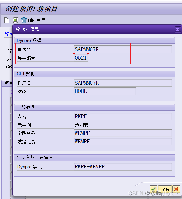 Abap Mb21mb22mb23预留屏幕增强sap Mb23只能看一部分 Csdn博客 