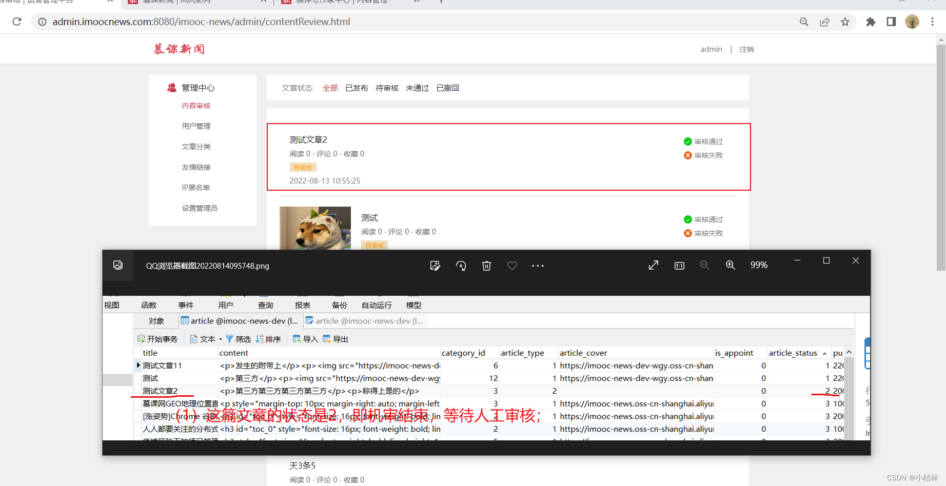 78：第六章：开发文章服务（admin管理服务）：11：开发【管理员，人工审核文章，接口】；（本质上，就是根据前端传过来的人工审核结果，简单粗暴的去修改数据库中的文章状态；） Csdn博客