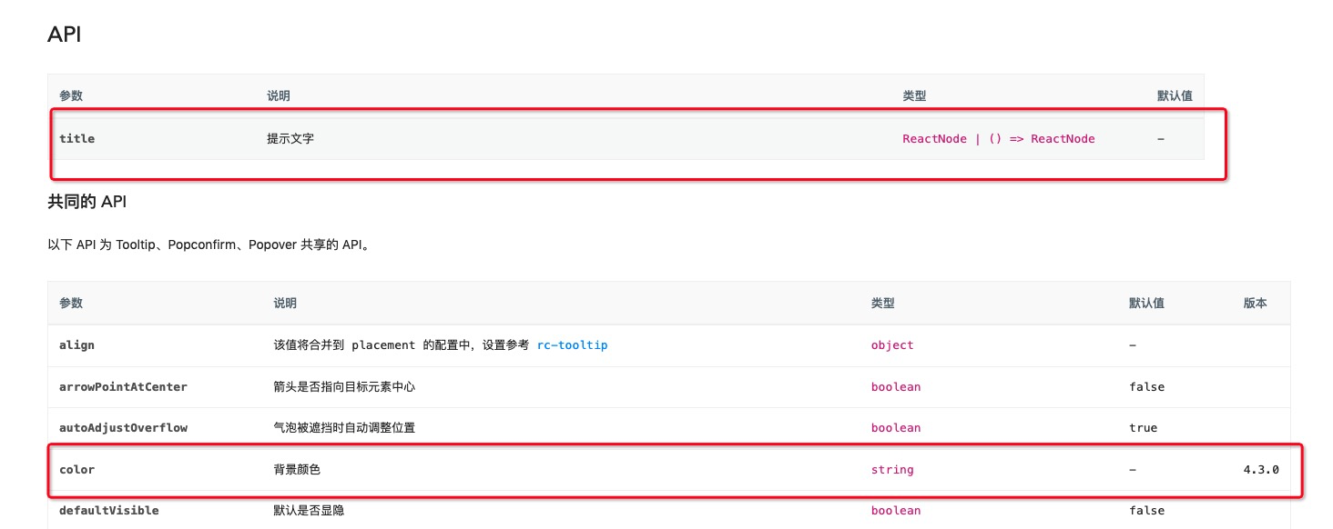 antd修改Tooltip背景色_antd tooltip 的背景色-CSDN博客