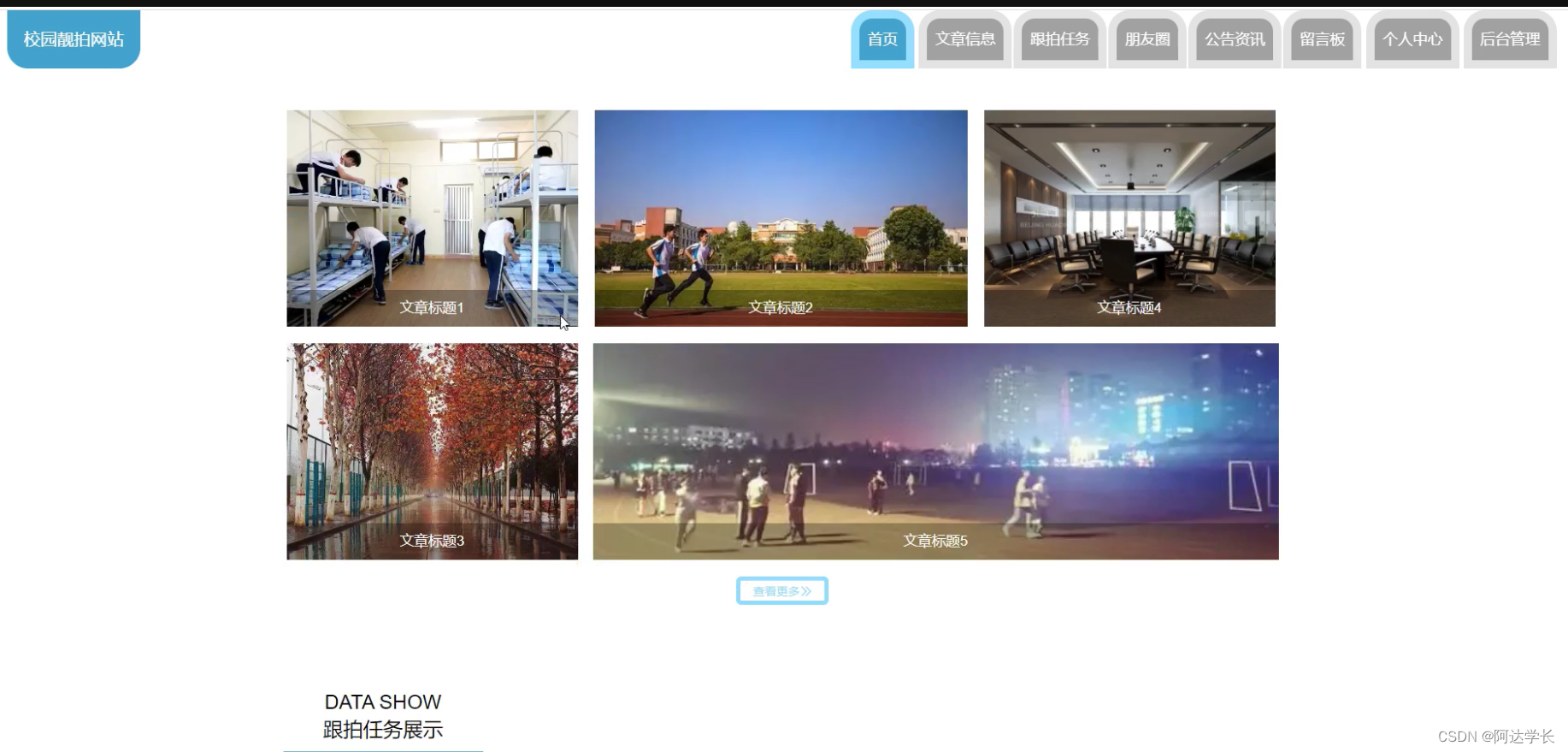 Springboot毕设项目校园靓拍网站7883cjava+VUE+Mybatis+Maven+Mysql+sprnig）_springboot校园海报设计平台-CSDN博客