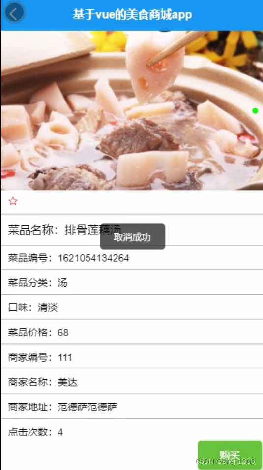 【附源码】计算机毕业设计python安卓基于vue的美食商城app43xxt(源码程序lw调试部署)安卓小吃商城代码 Csdn博客