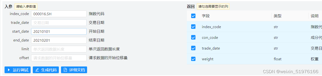 Tushare调取上证50成分股 Pythonpython如何获取上证50的数据 Csdn博客 