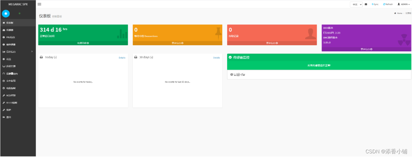 MEGARAC（宝德）服务器BMC登录失败解决办法-CSDN博客