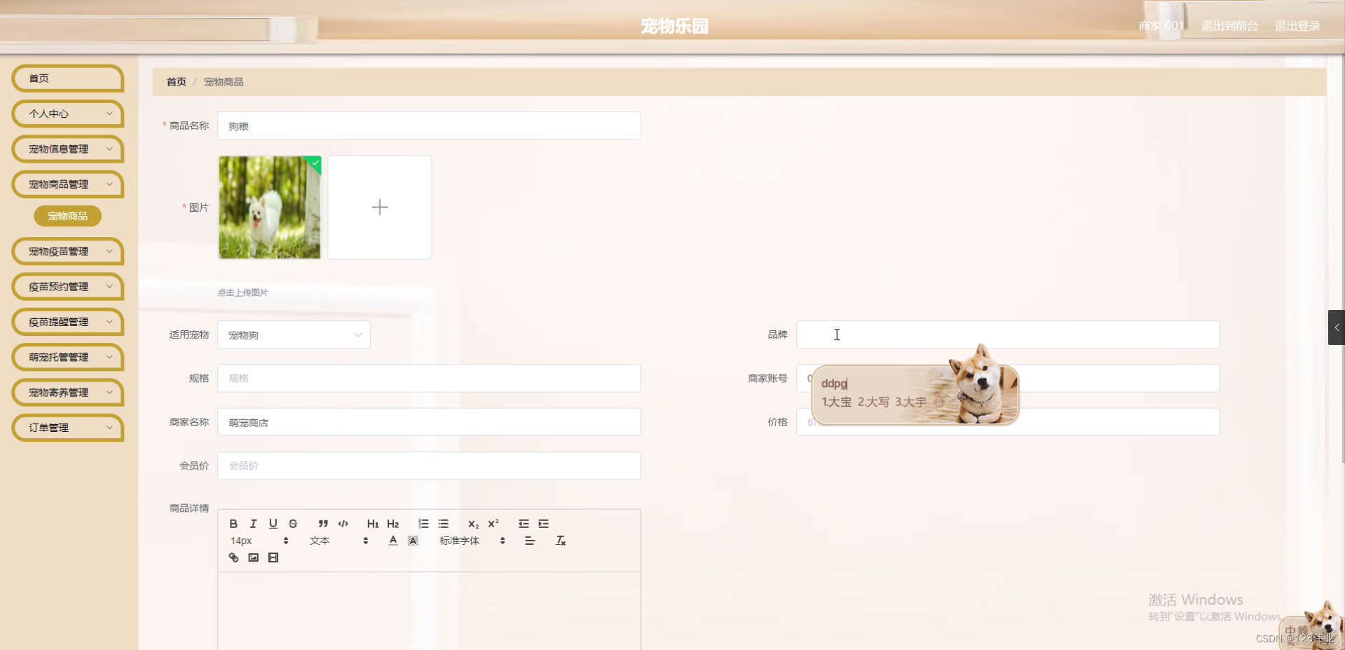 springboot毕设项目宠物乐园rp9dc（java+VUE+Mybatis+Maven+Mysql）_宠物乐园java-CSDN博客