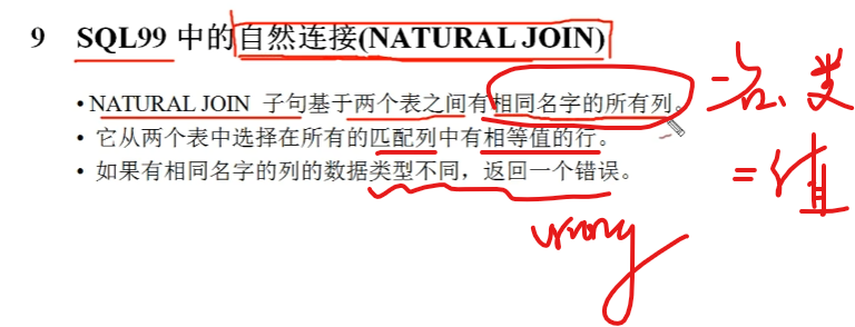 Oracle数据库：自然连接natural join，using语句，注意避免写交叉连接-CSDN博客