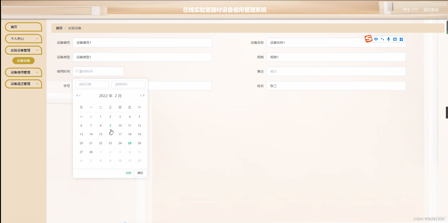 ssm毕设项目在线实验室器材设备借用管理系统42c93（java+VUE+Mybatis+Maven+Mysql+sprnig）-CSDN博客