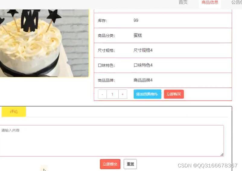 Ssmjsp蛋糕甜品商城系统maven Ideajsp在线蛋糕商城系统8wx8y Csdn博客