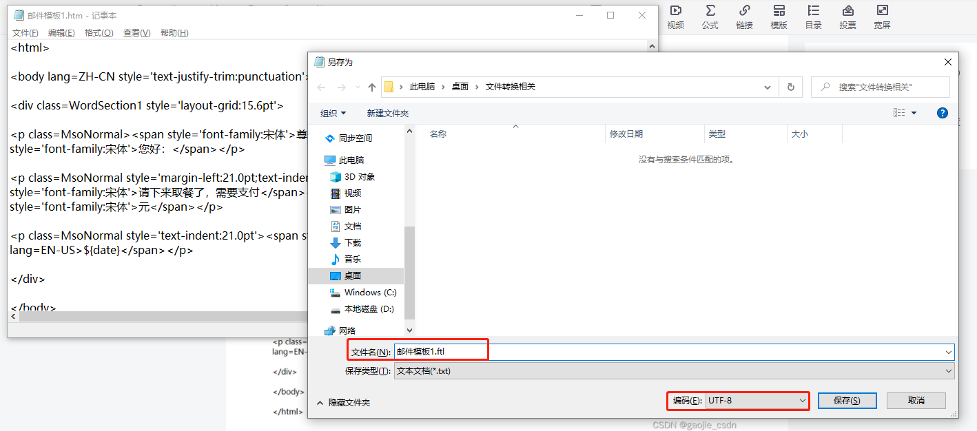 好用的 word 生成 ftl 模板_word转ftl-CSDN博客