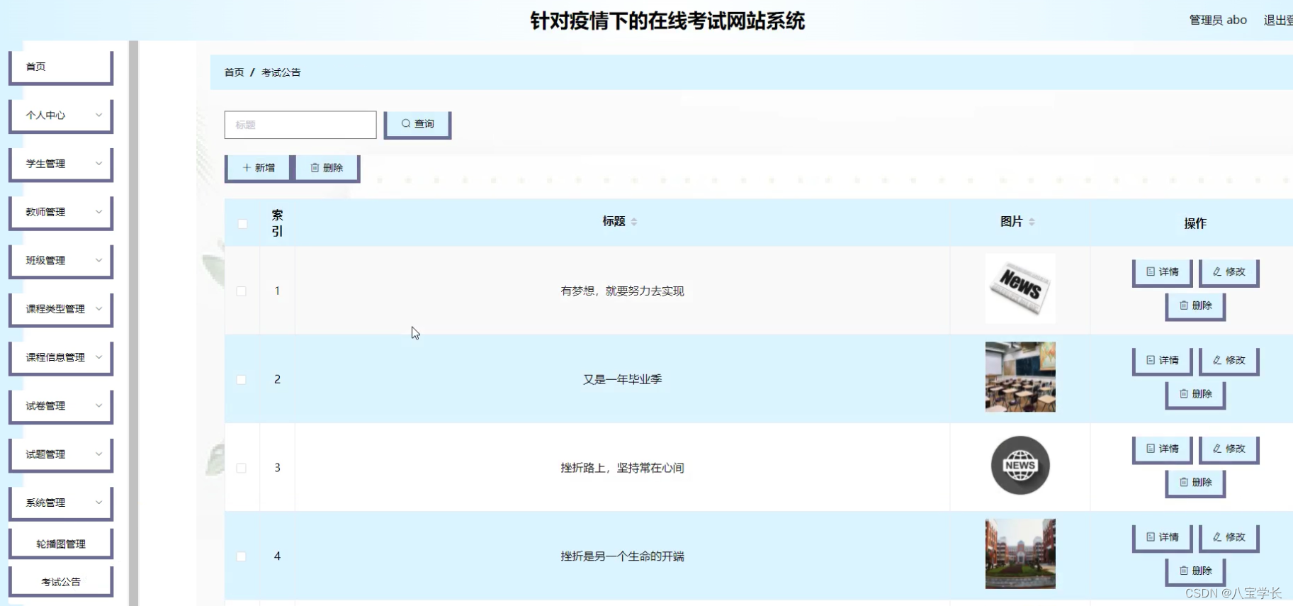 Springboot毕设项目针对疫情下的在线考试网站系统z39h4java+VUE+Mybatis+Maven+Mysql+sprnig）_疫情下的在线考试系统-CSDN博客