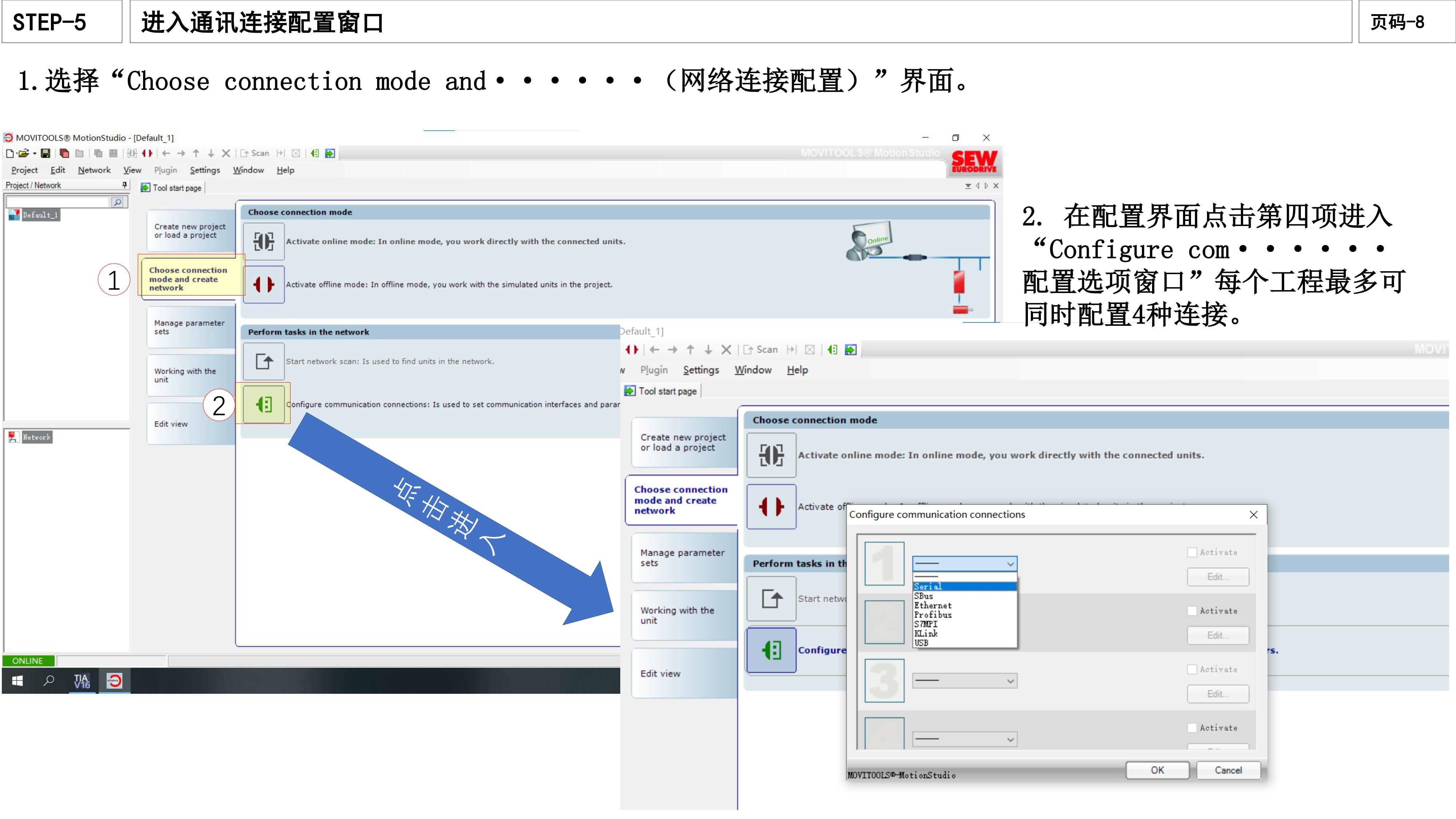 【SEW-伺服电机-Profinet-io通讯控制——伺服配置】_sew调试软件下载-CSDN博客
