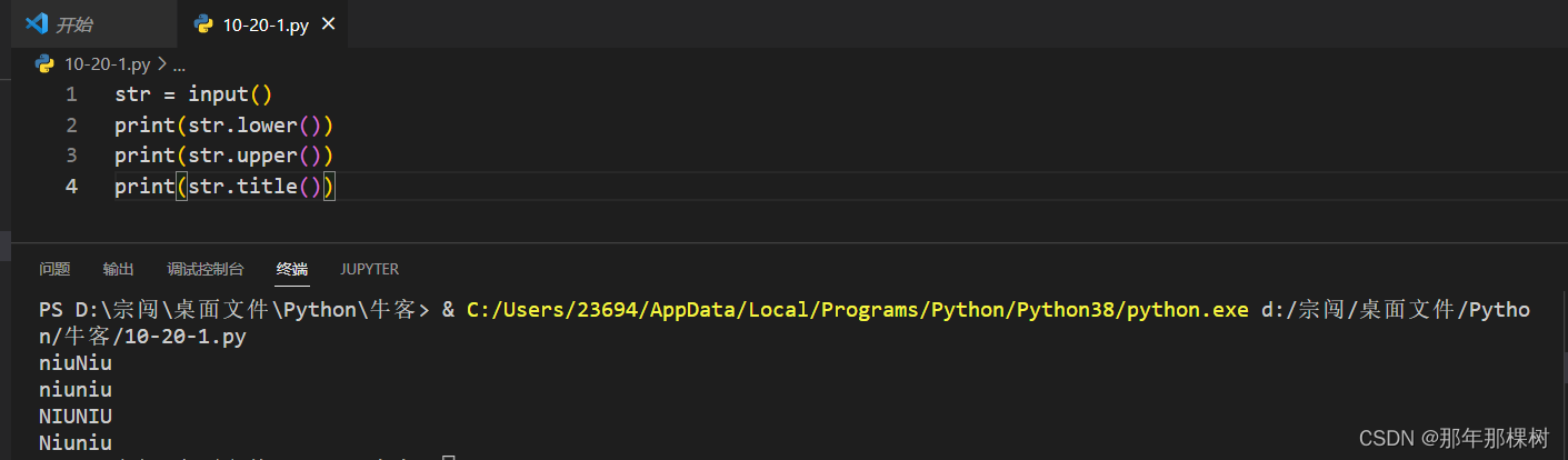 【python入门刷题】——字符串格式化输出 大写、小写化一行一个字符串表示名字。输出描述请分别按全小写、全大写和首字母大写的方式对n Csdn博客 8773