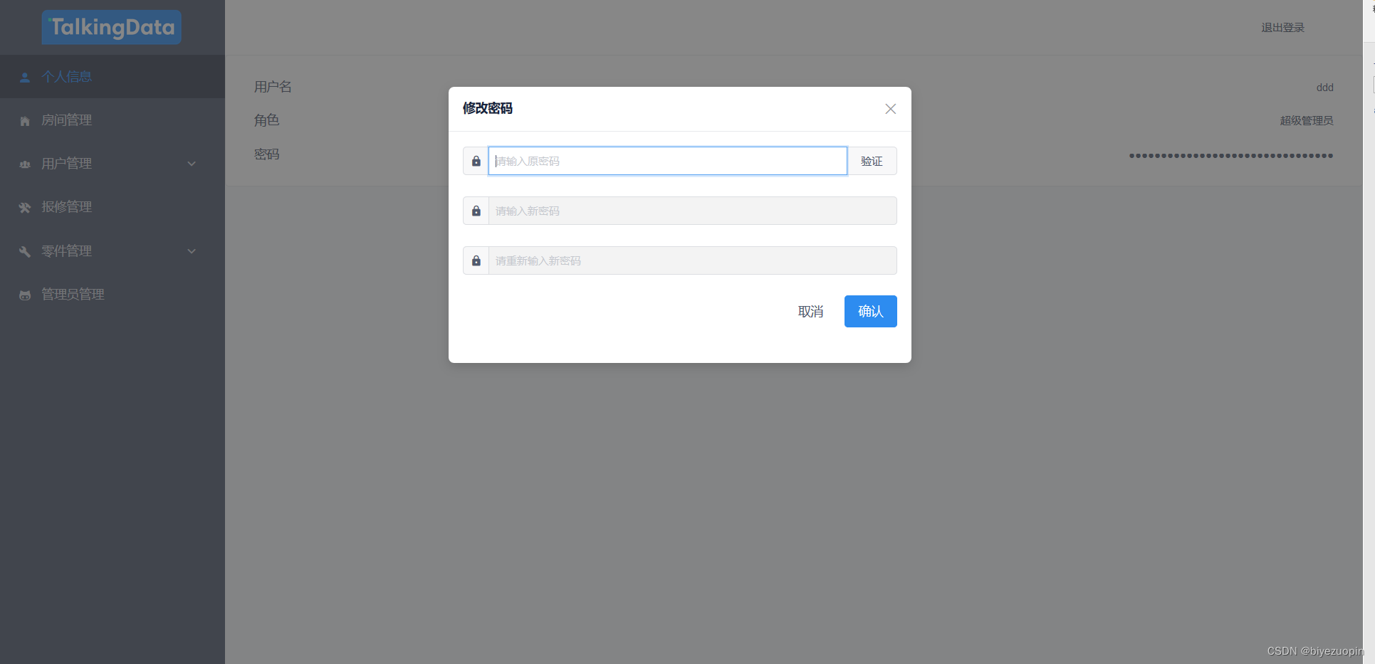 基于javascript的物业管理系统app设计javascript开发管理系统 Csdn博客