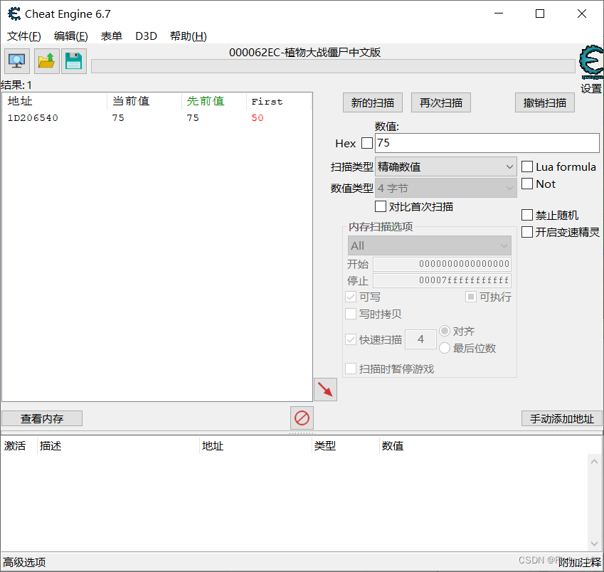 【CE入门教程】使用Cheat Engine(CE)修改游戏“植物大战僵尸”之阳光篇_植物大战僵尸ce修改阳光-CSDN博客