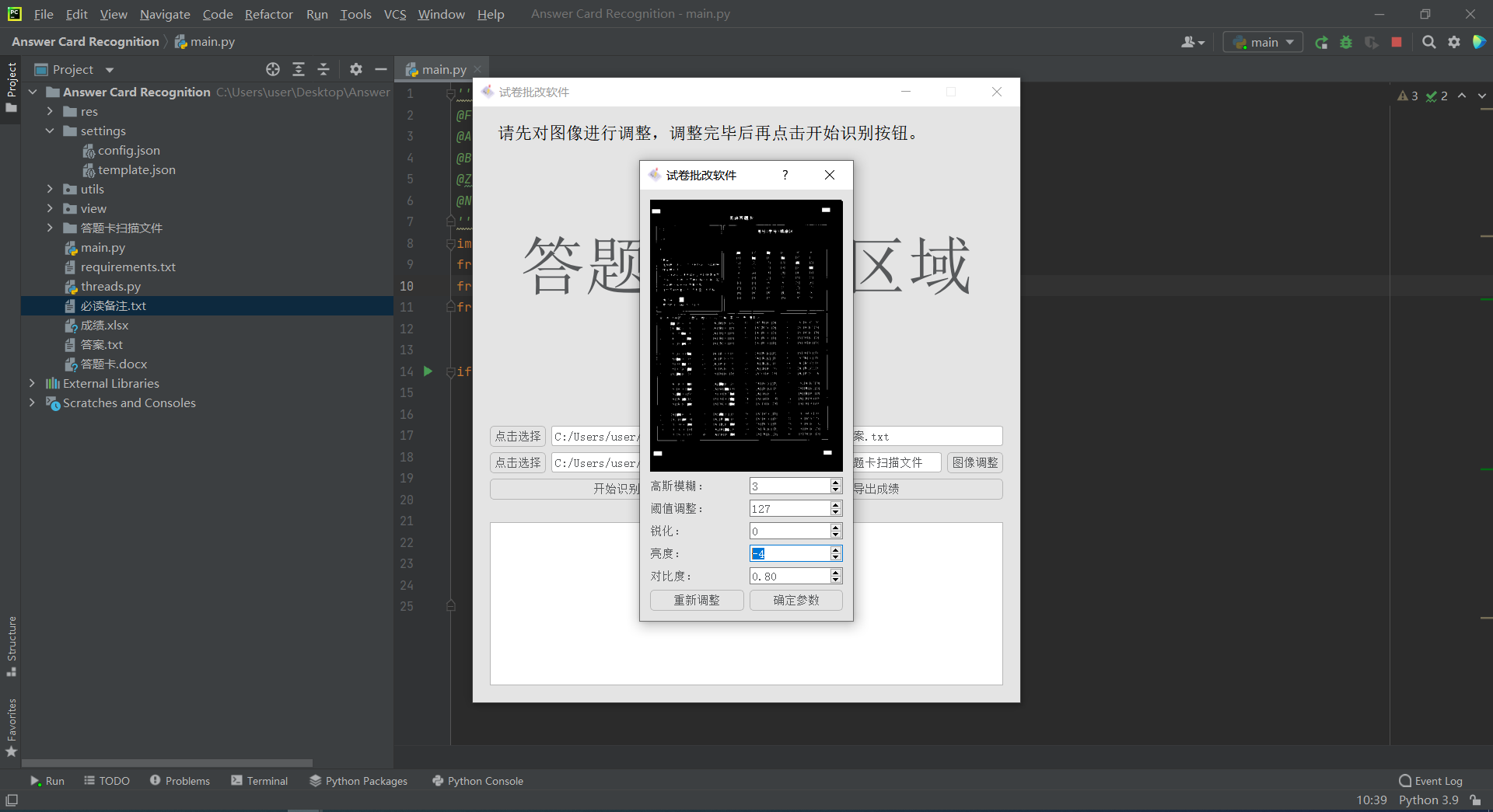 用pythonopencvpyqt开发的答题卡识别软件python答题卡小黑块 Csdn博客 4490