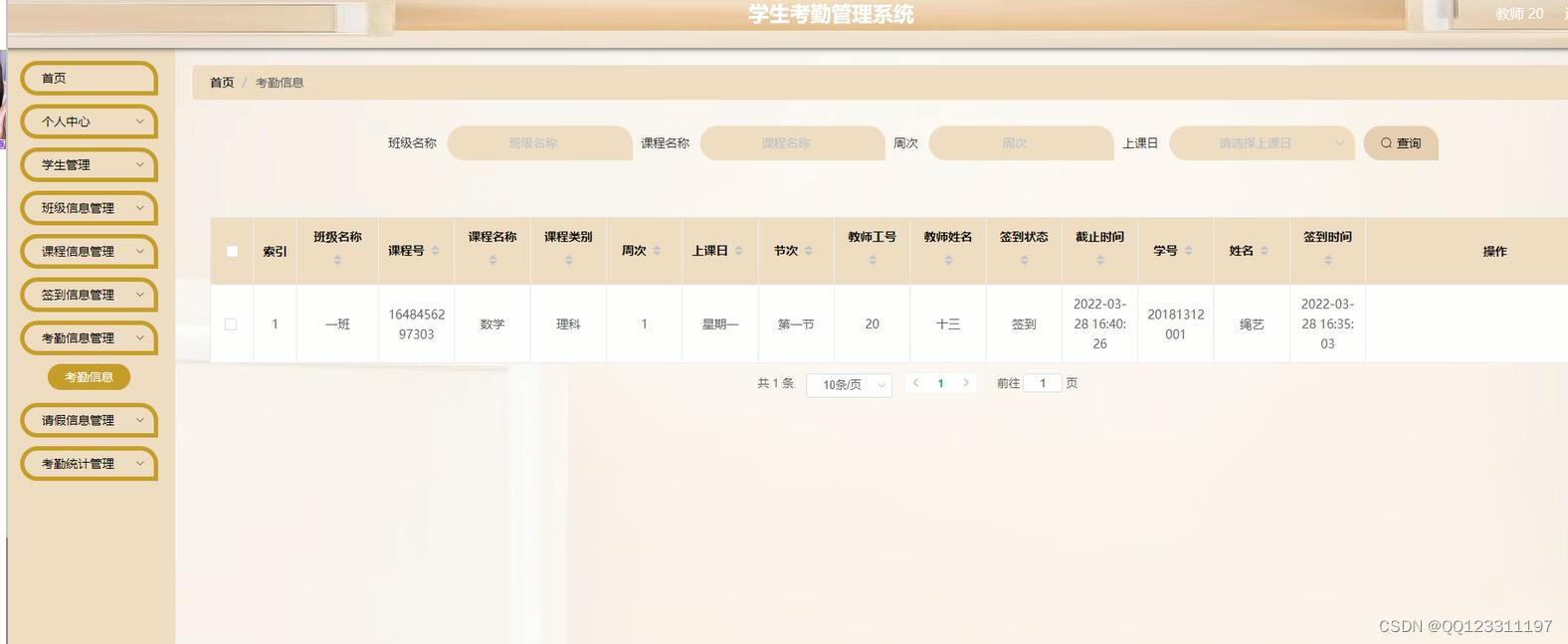 Java项目 Springbootvue学生请假签到考勤管理系统 前后端分离idea前后端分离spingboot实现签到功能 Csdn博客