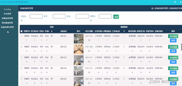 【java毕业设计】基于ssmmysql的毕业生就业信息管理系统设计与实现（程序源码） 毕业生就业信息管理系统基于ssm毕业生离校系统设计与实现 Csdn博客