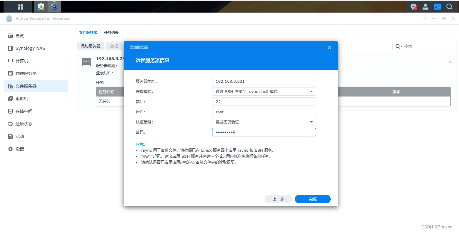 Linux服务器与群晖rsync同步，linux服务器通过rsync的方式备份数据到群晖_群晖 rsync-CSDN博客