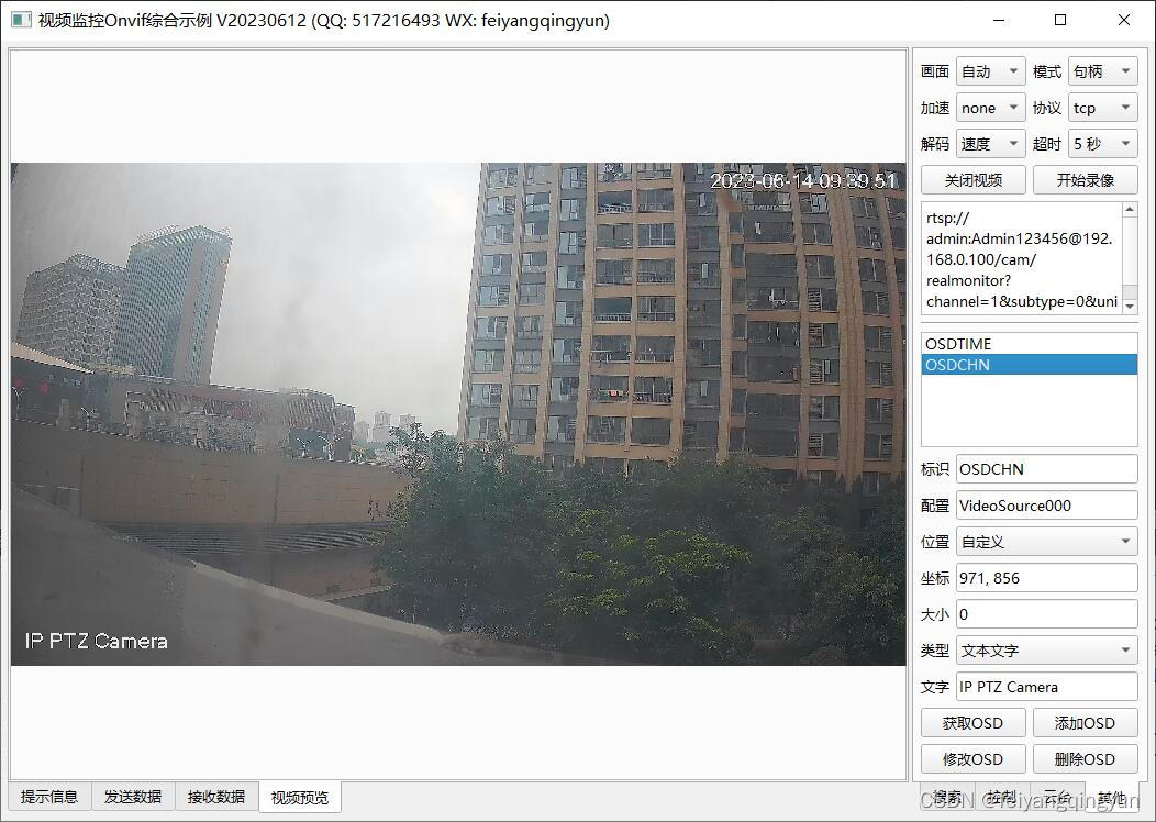 Qt/C++编写的项目作品16-视频监控Onvif综合示例_qt用onvif读取民威视摄像头-CSDN博客
