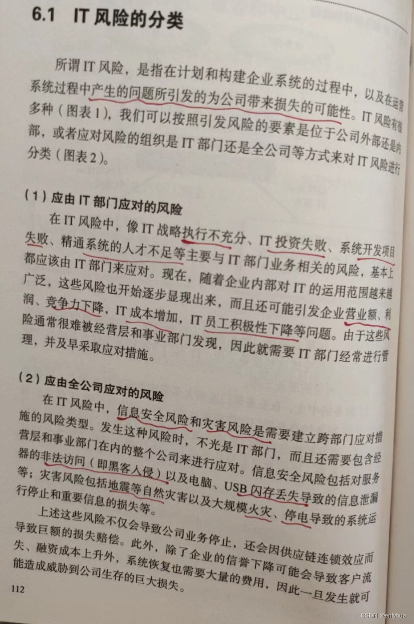 6.图解CIO工作指南 --- IT 风险管理_it风险管理-CSDN博客