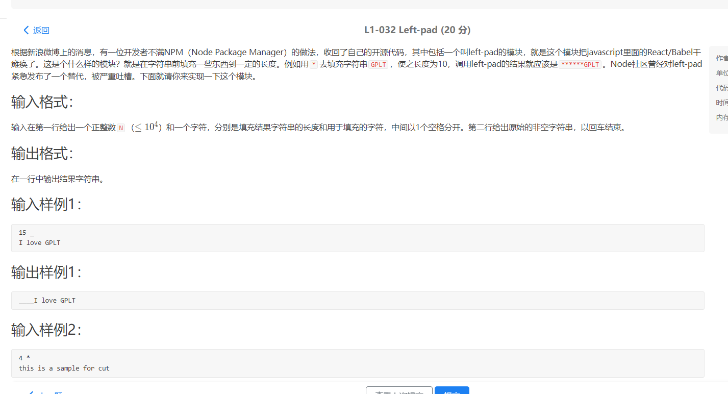 Pat L1 032 Left Padpython3python Padleft Csdn博客 